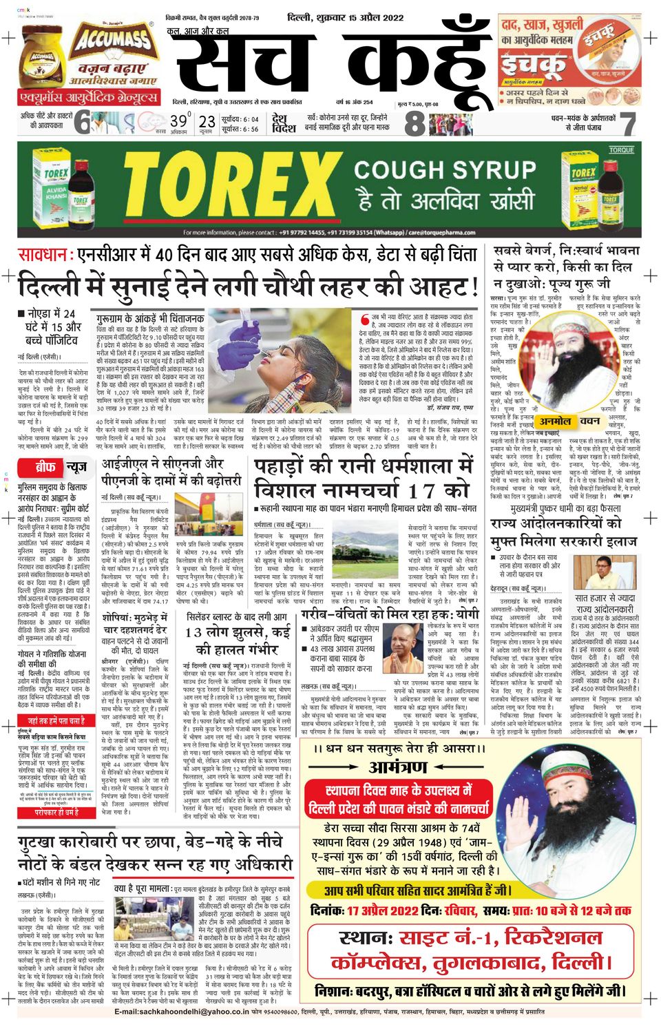 Get digital access to Sach Kahoon Delhi - April 15, 2022 issue ...