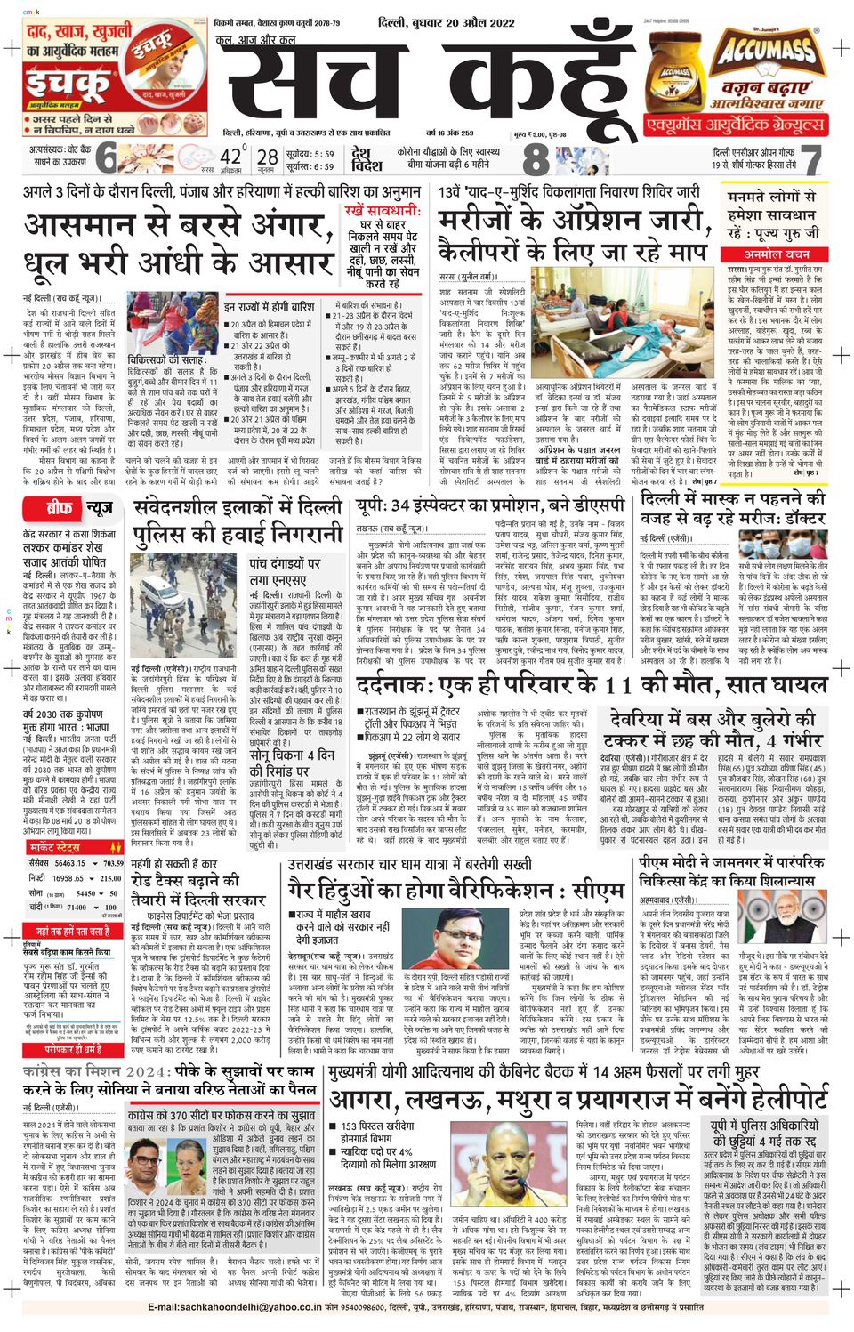 Sach Kahoon Delhi-April 20, 2022 Newspaper - Get your Digital Subscription