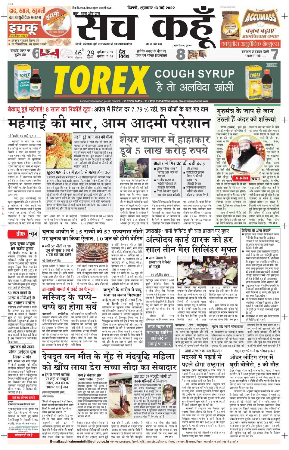 Sach Kahoon Delhi-May 13, 2022 Newspaper - Get your Digital Subscription