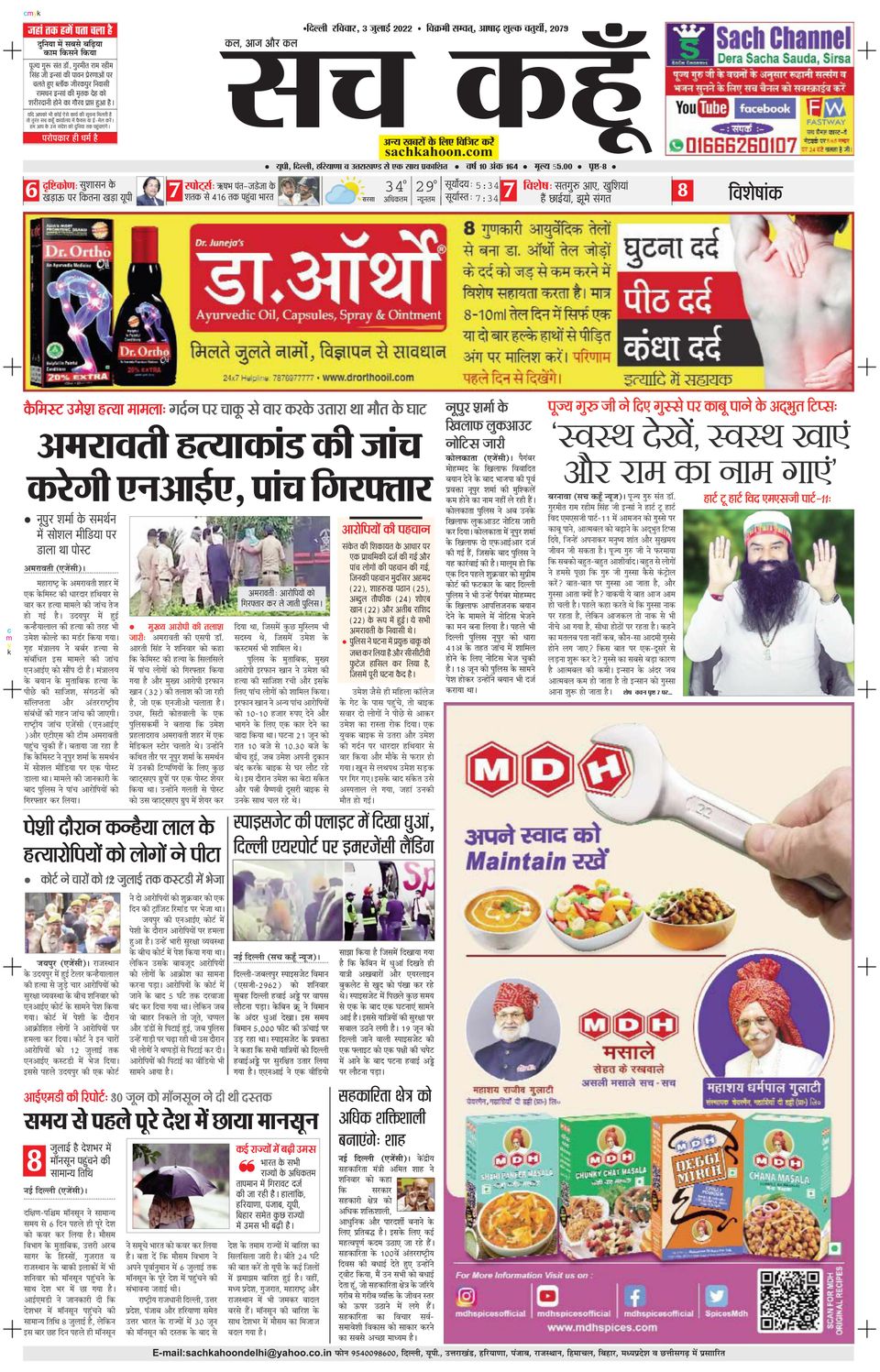 Sach Kahoon Haryana-July 03, 2022 Newspaper - Get your Digital Subscription
