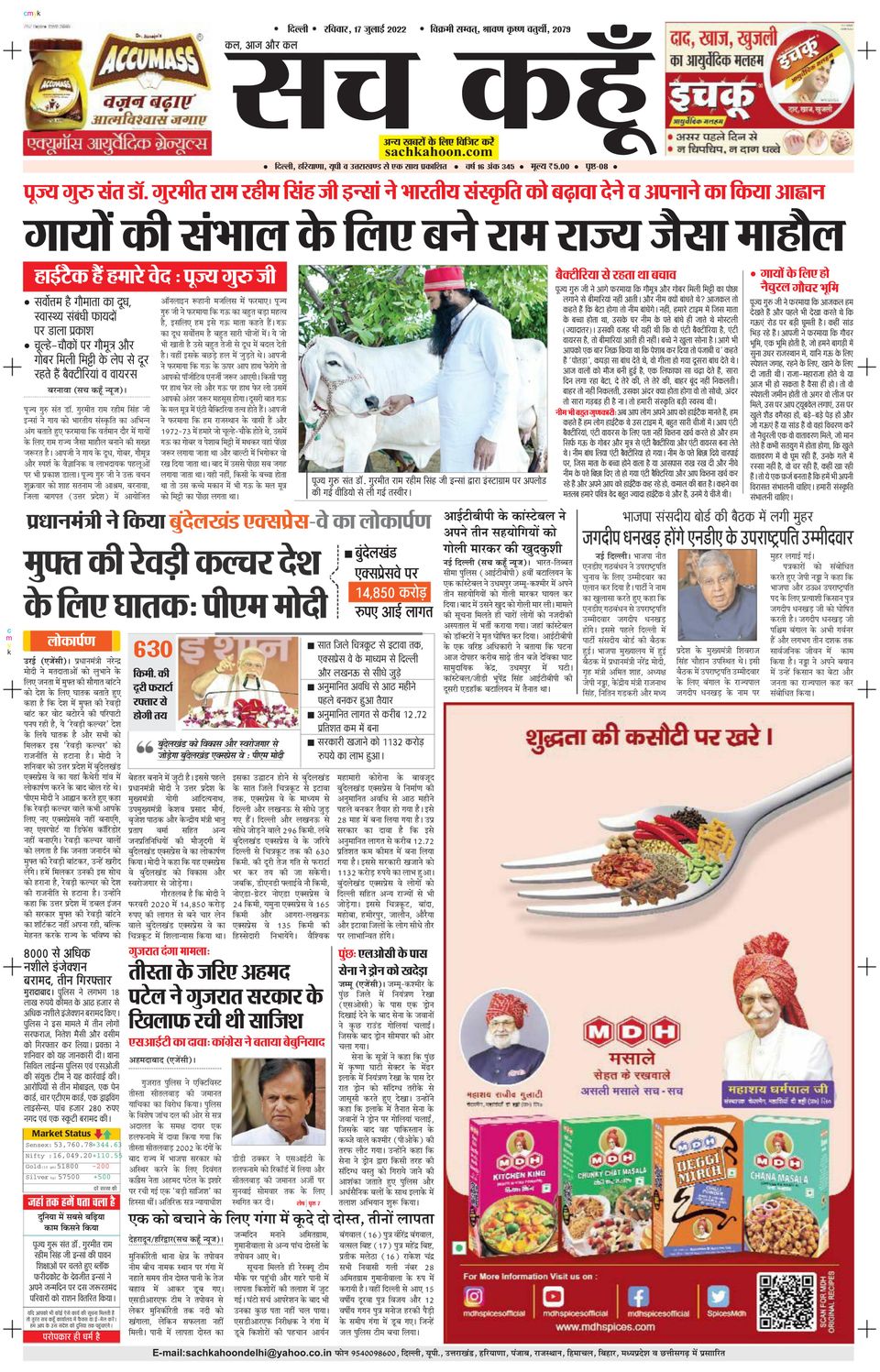 Sach Kahoon Delhi-July 17, 2022 Newspaper - Get your Digital Subscription