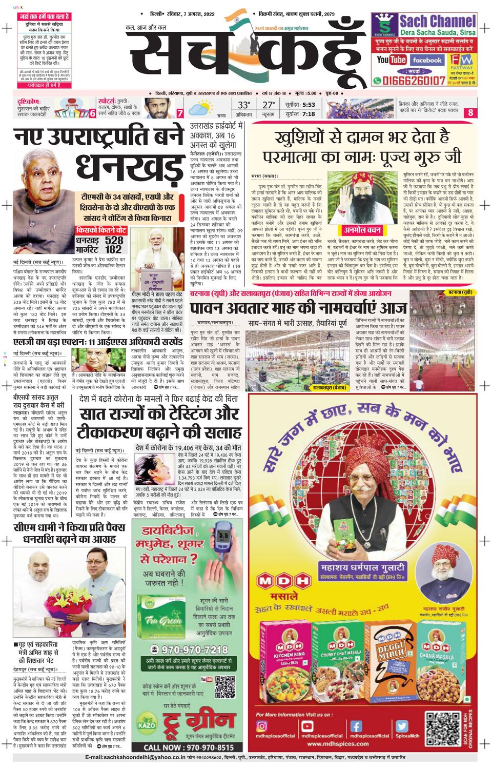 Get digital access to Sach Kahoon Delhi - August 07, 2022 issue ...