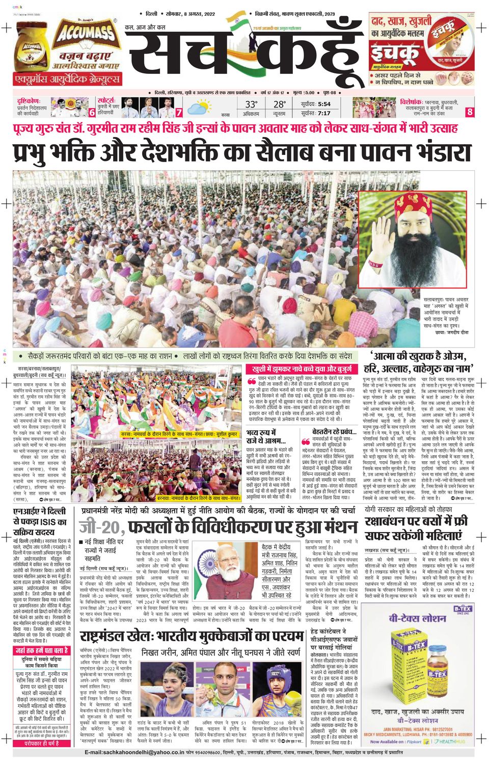 Sach Kahoon Delhi-August 08, 2022 Newspaper - Get your Digital Subscription