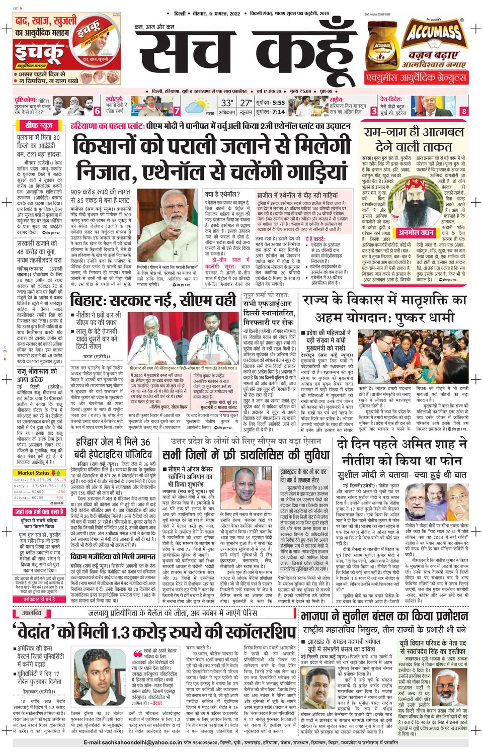 Sach Kahoon Delhi-August 11, 2022 Newspaper - Get your Digital Subscription
