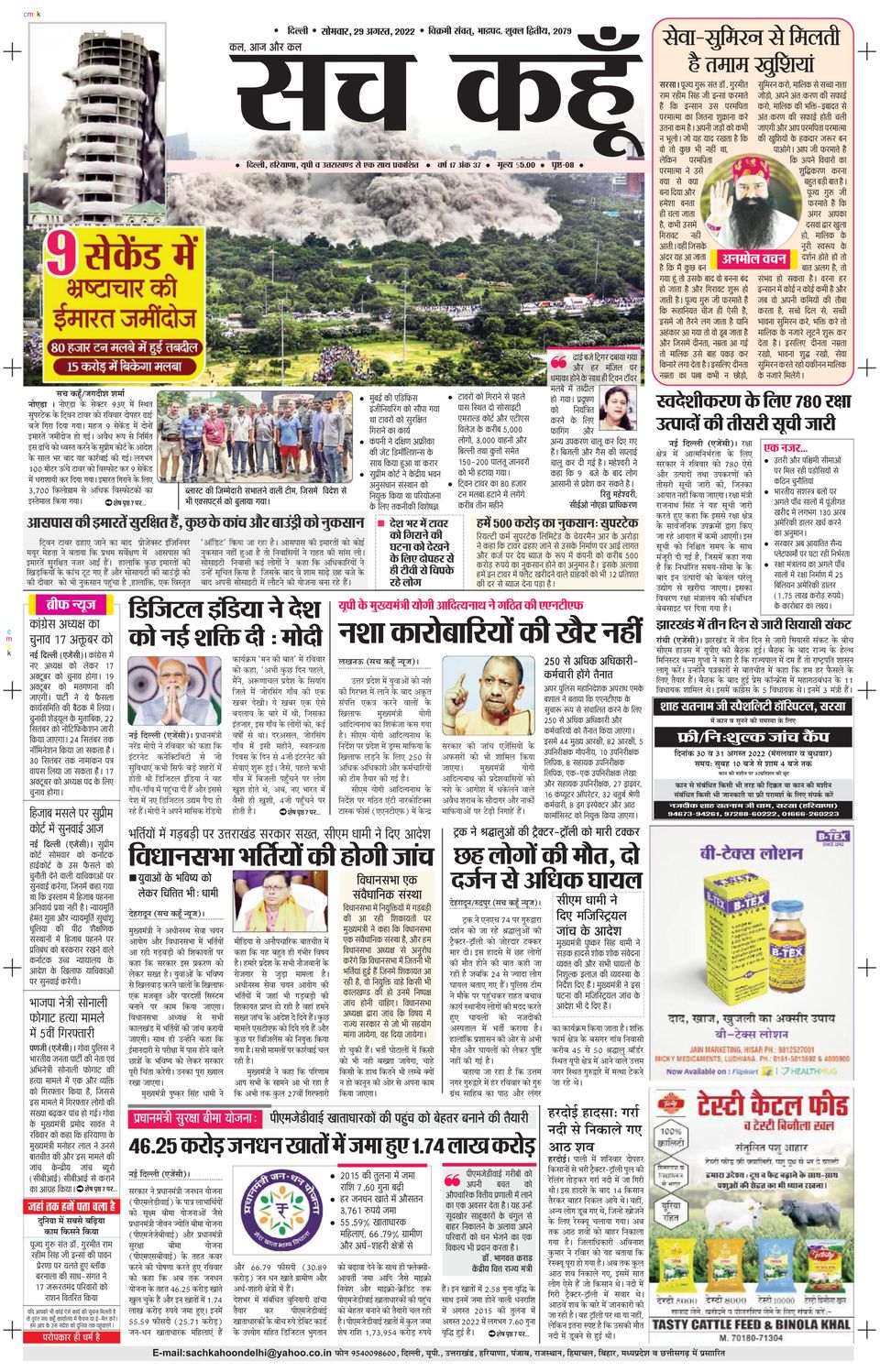 Sach Kahoon Delhi-August 29, 2022 Newspaper - Get your Digital Subscription