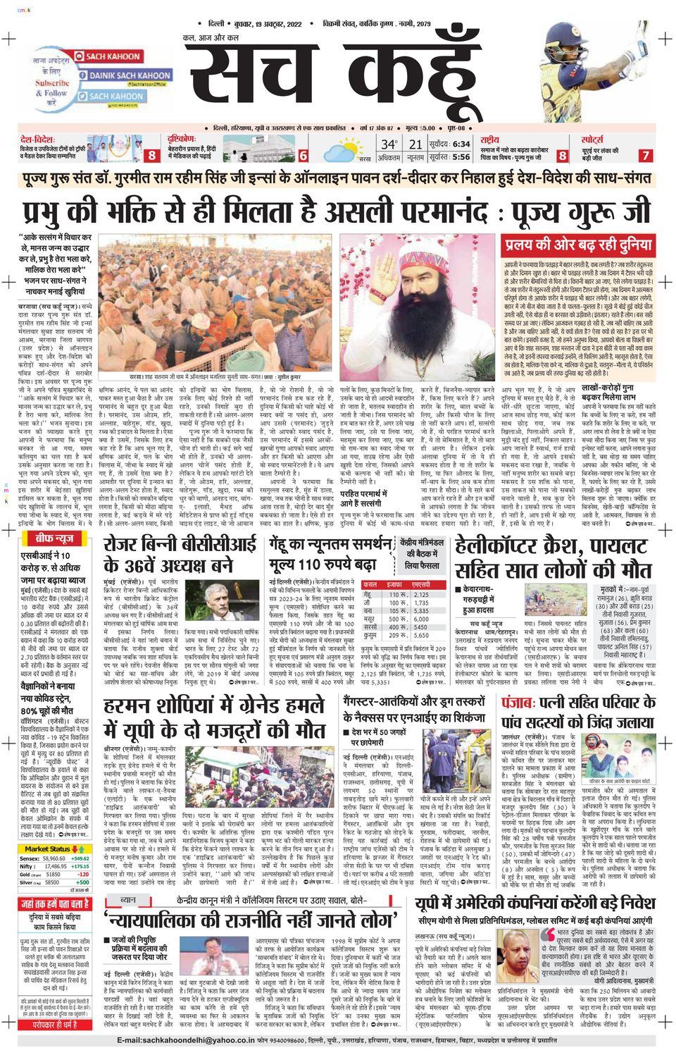 Get digital access to Sach Kahoon Delhi - October 19, 2022 issue ...