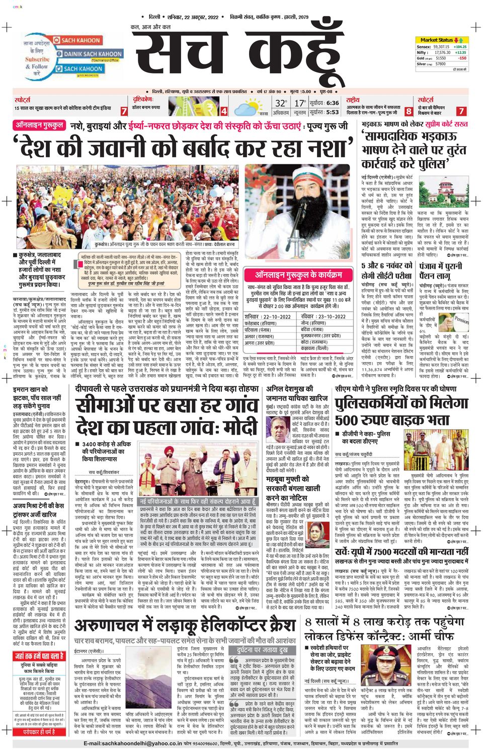 Get digital access to Sach Kahoon Delhi - October 22, 2022 issue ...
