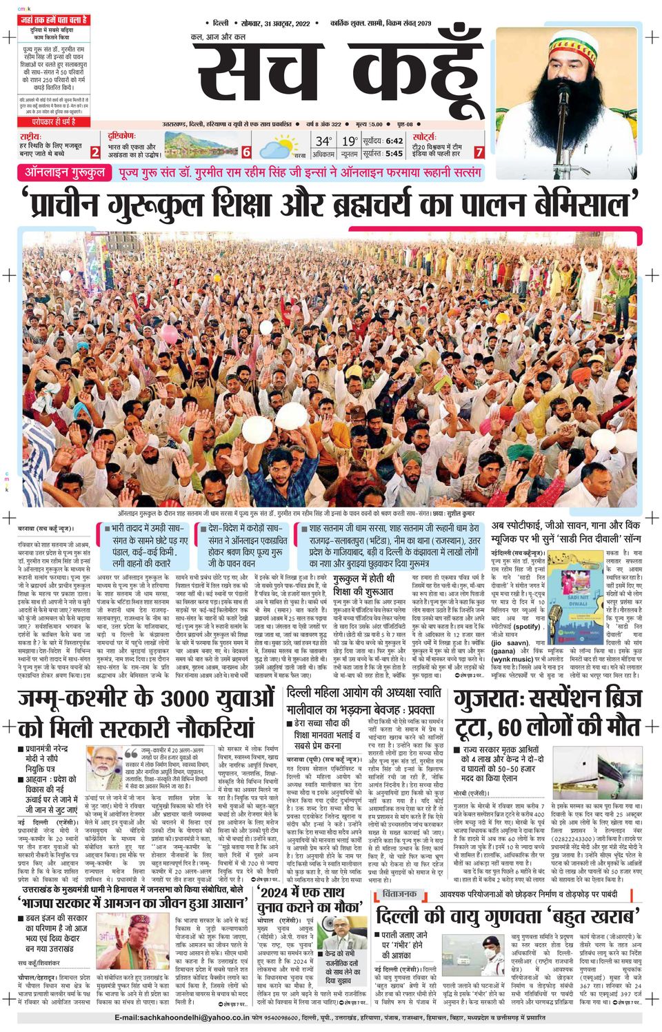 Sach Kahoon Delhi-October 31, 2022 Newspaper - Get your Digital ...