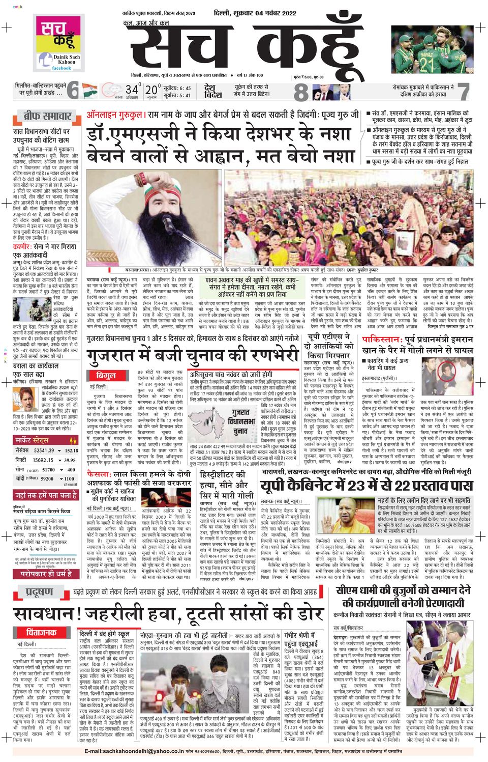 Sach Kahoon Delhi-November 04, 2022 Newspaper - Get your Digital ...