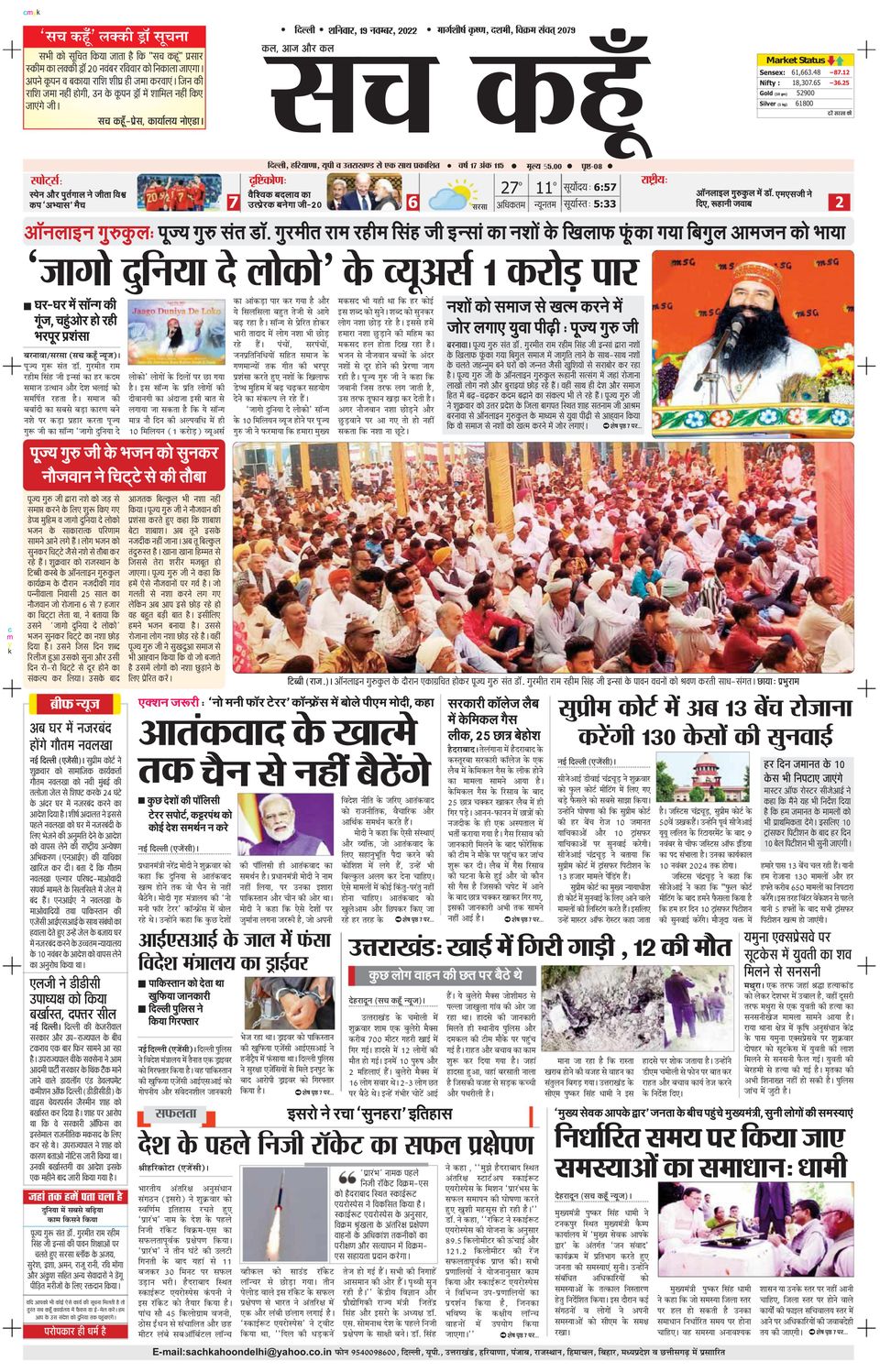 Sach Kahoon Delhi-November 19, 2022 Newspaper - Get your Digital ...