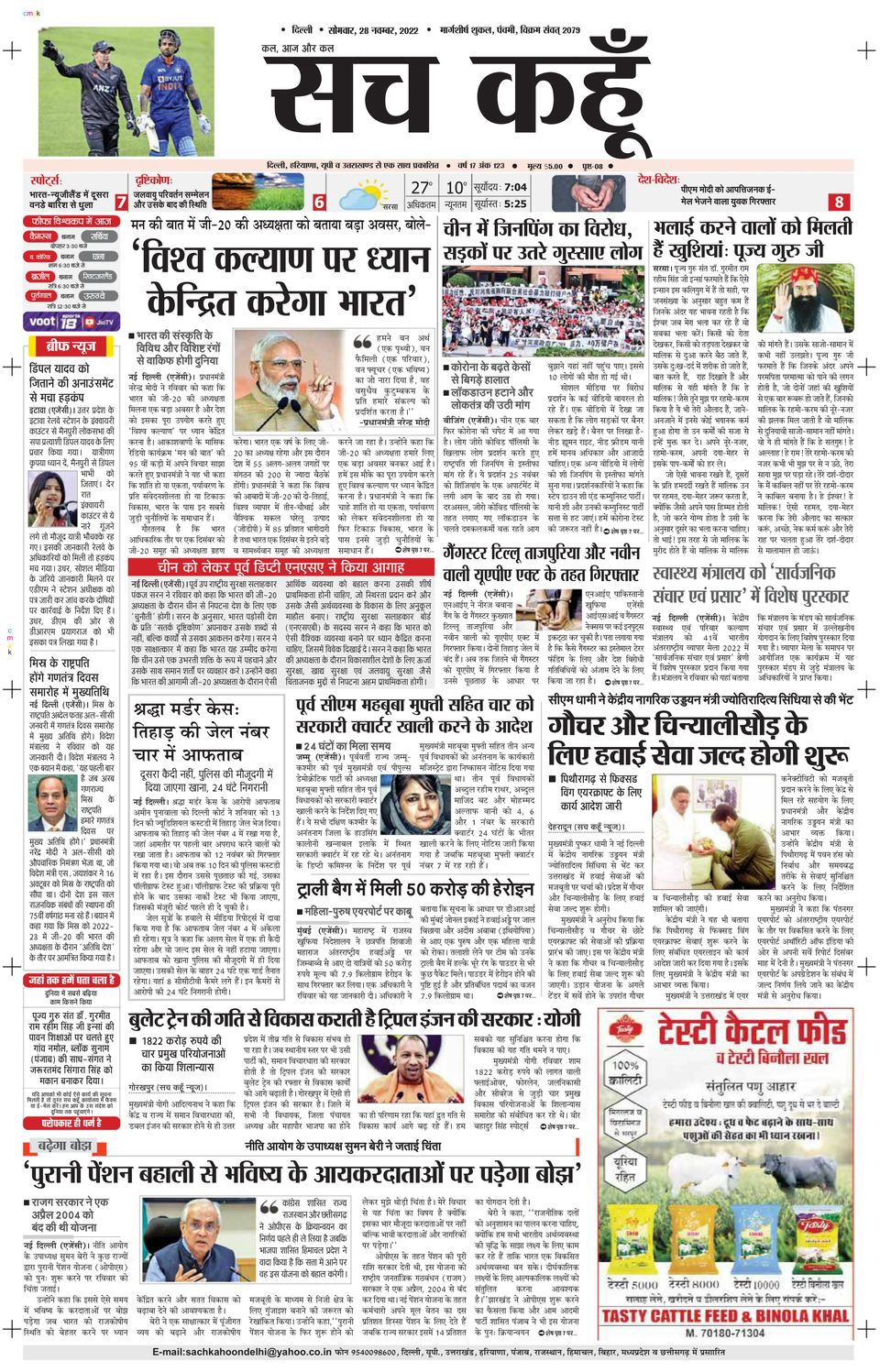 Get digital access to Sach Kahoon Delhi - November 28, 2022 issue | Magzter.com