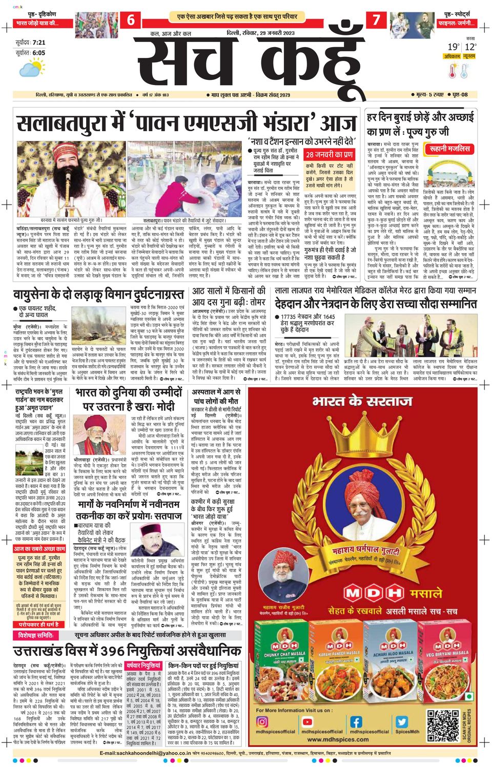 Sach Kahoon Delhi Newspaper - Get your Digital Subscription