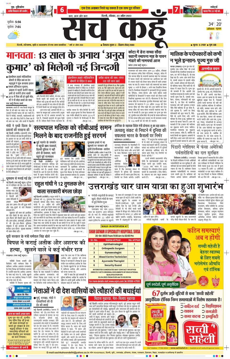 Get digital access to Sach Kahoon Delhi - April 23, 2023 issue ...