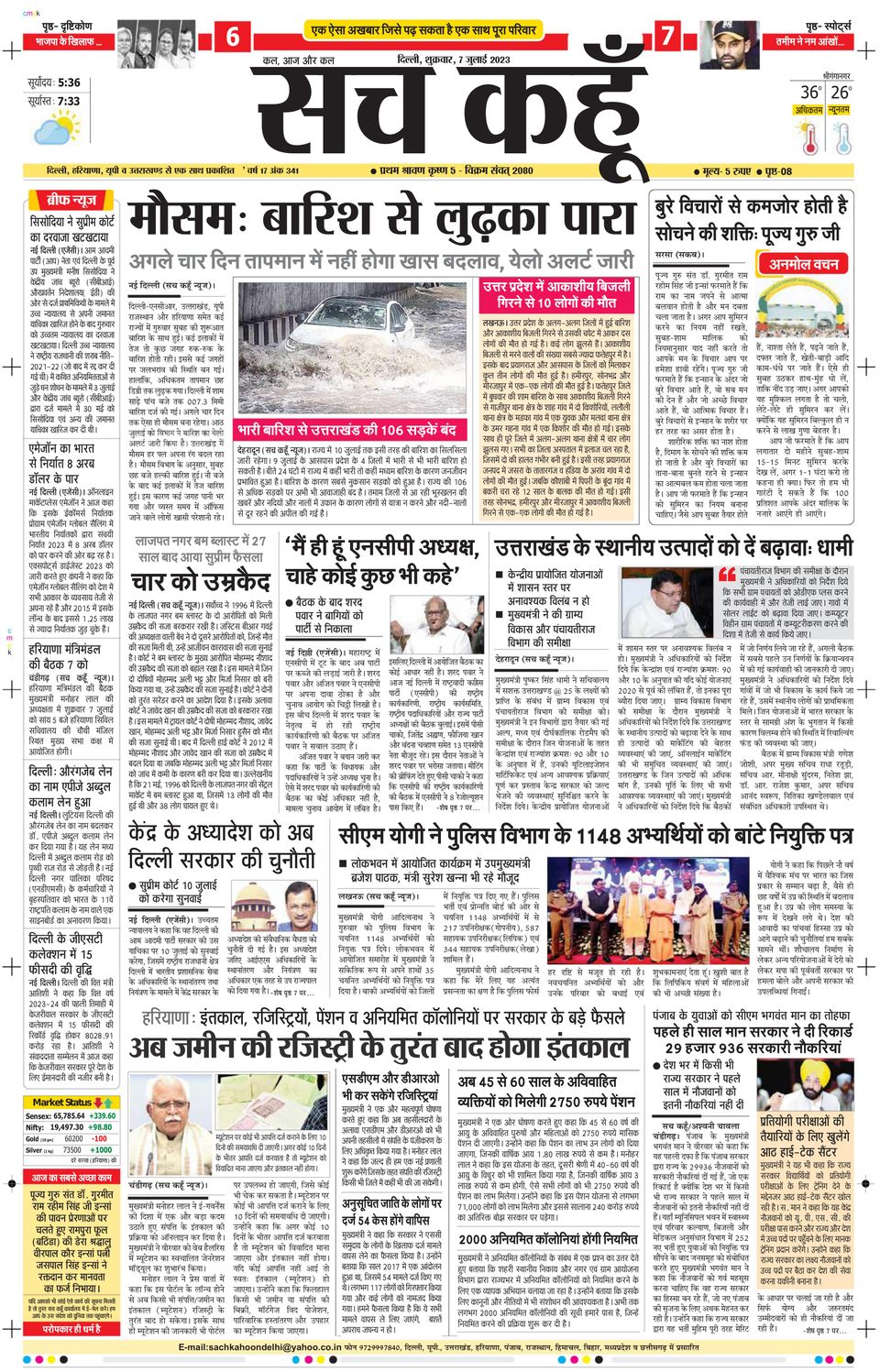 Sach Kahoon Delhi Newspaper - Get your Digital Subscription
