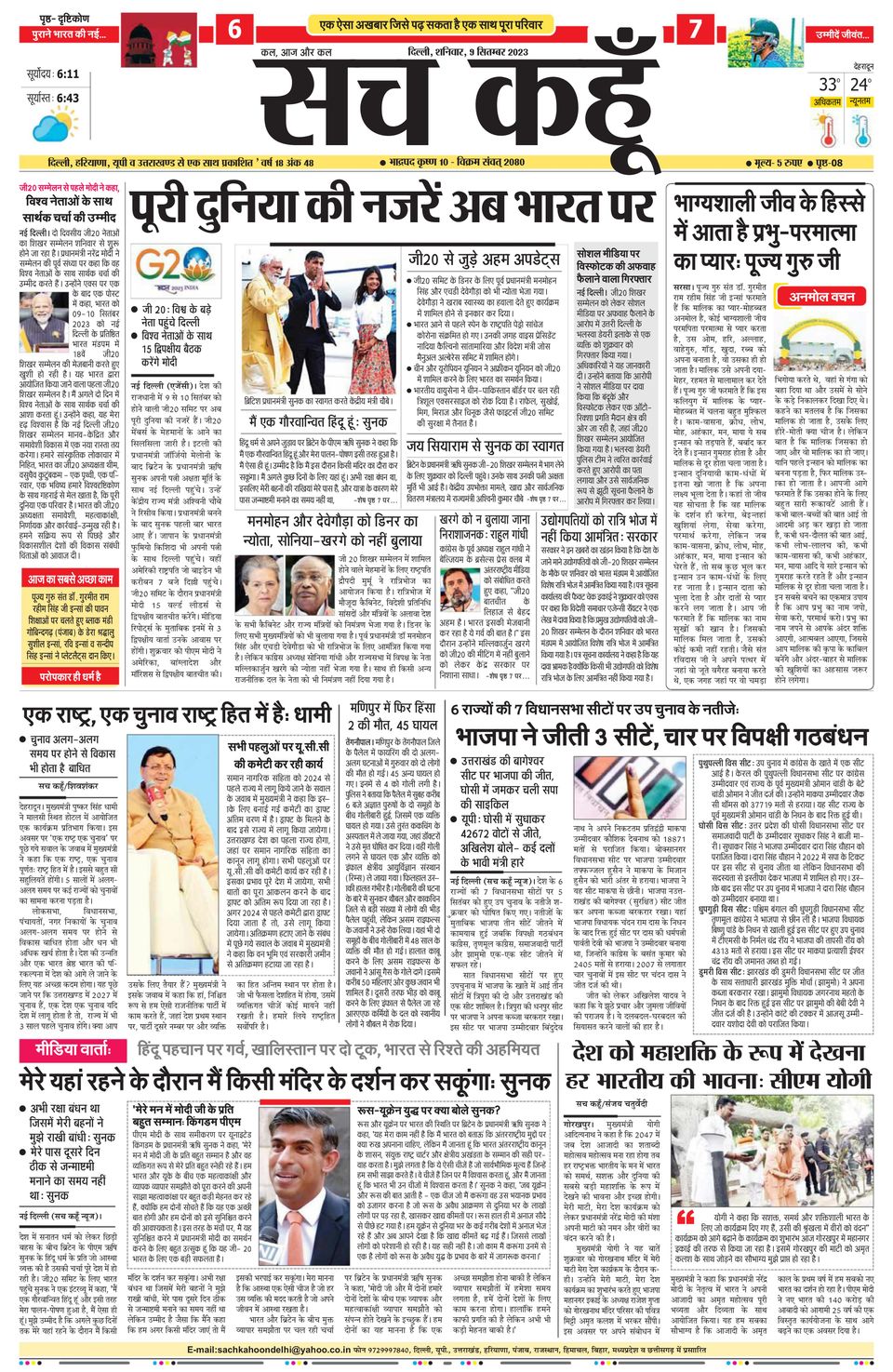 Sach Kahoon Delhi Newspaper - Get your Digital Subscription