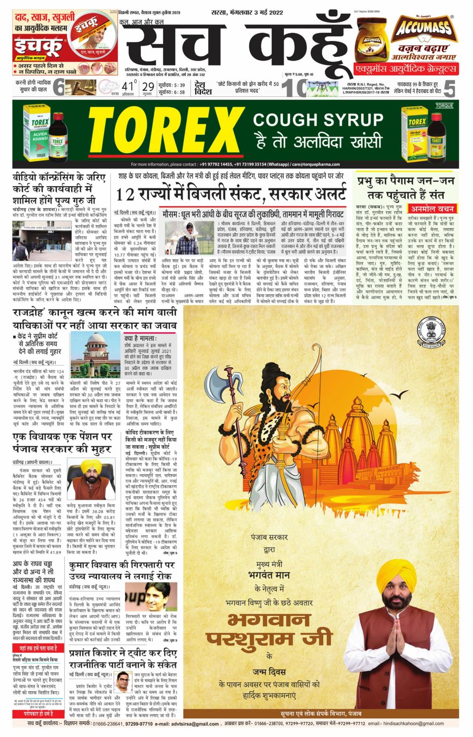 Sach Kahoon Rajasthan-May 03, 2022 Newspaper - Get your Digital ...