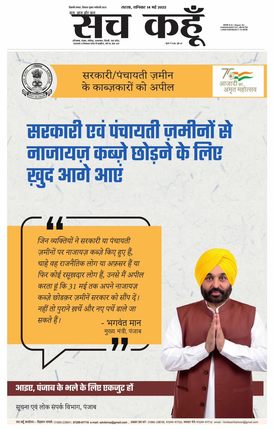 Sach Kahoon Rajasthan-May 14, 2022 Newspaper - Get your Digital ...
