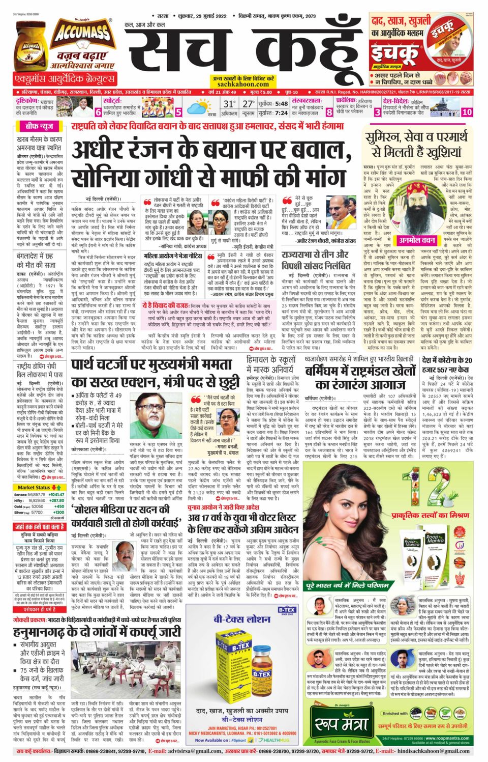 Sach Kahoon Rajasthan-July 29, 2022 Newspaper - Get your Digital ...