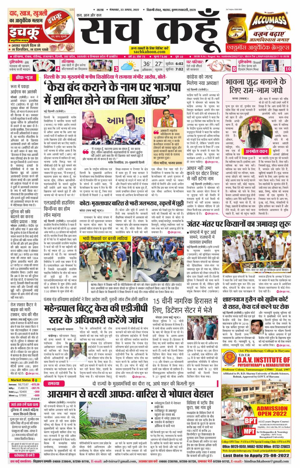 Sach Kahoon Rajasthan-August 23, 2022 Newspaper