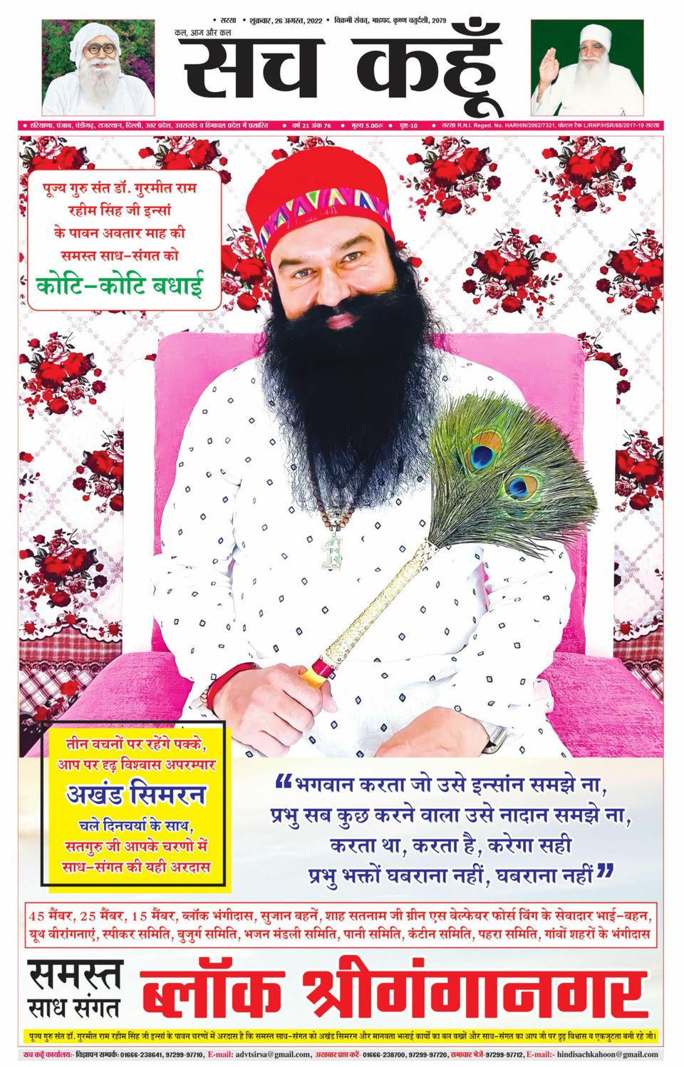 Sach Kahoon Rajasthan-August 26, 2022 Newspaper