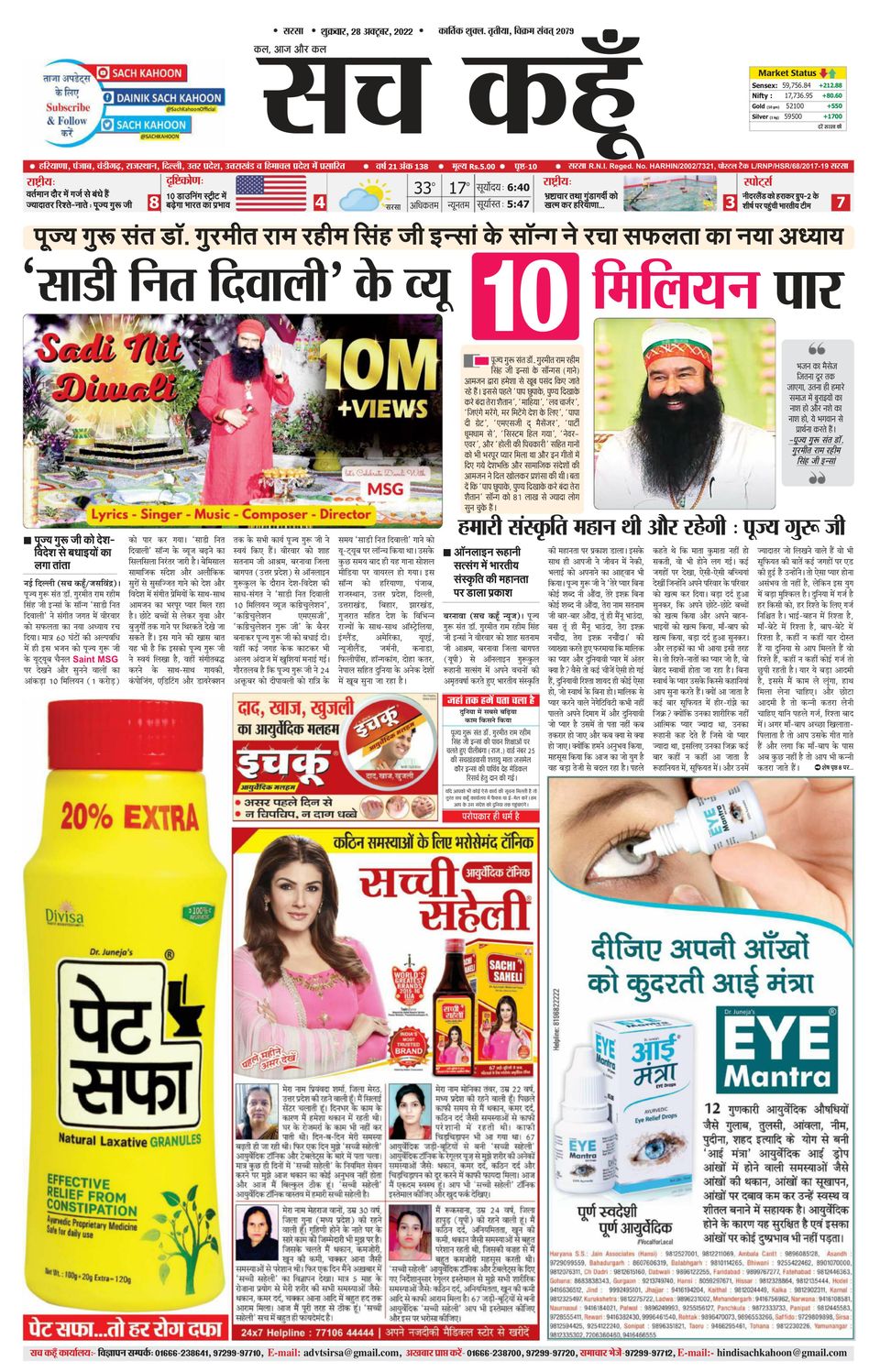 Sach Kahoon Rajasthan-October 28, 2022 Newspaper