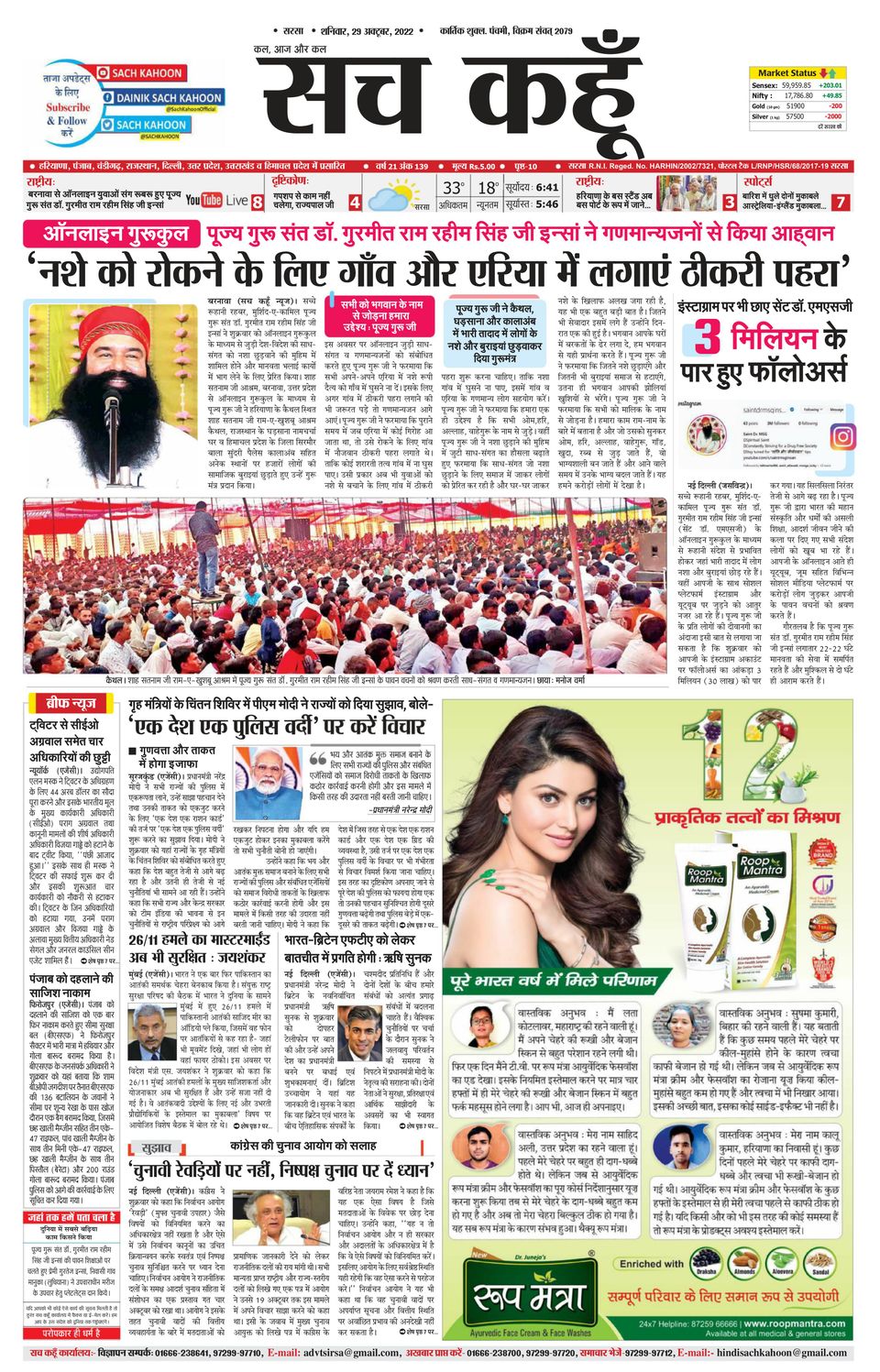 Sach Kahoon Rajasthan-October 29, 2022 Newspaper