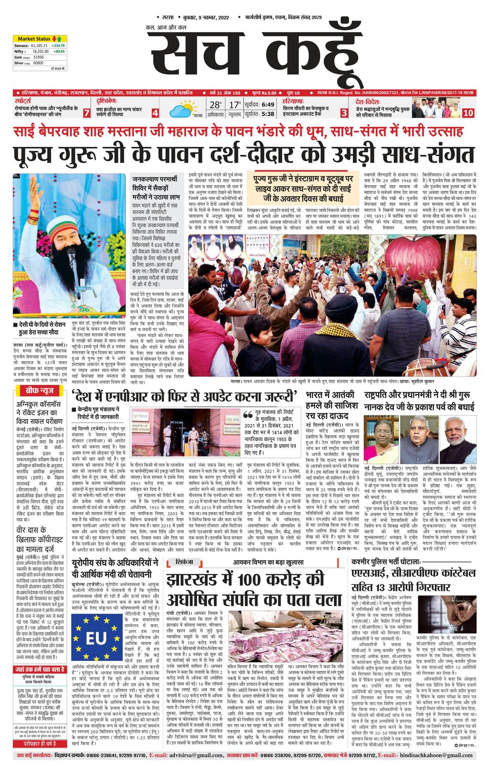 Sach Kahoon Rajasthan-November 09, 2022 Newspaper