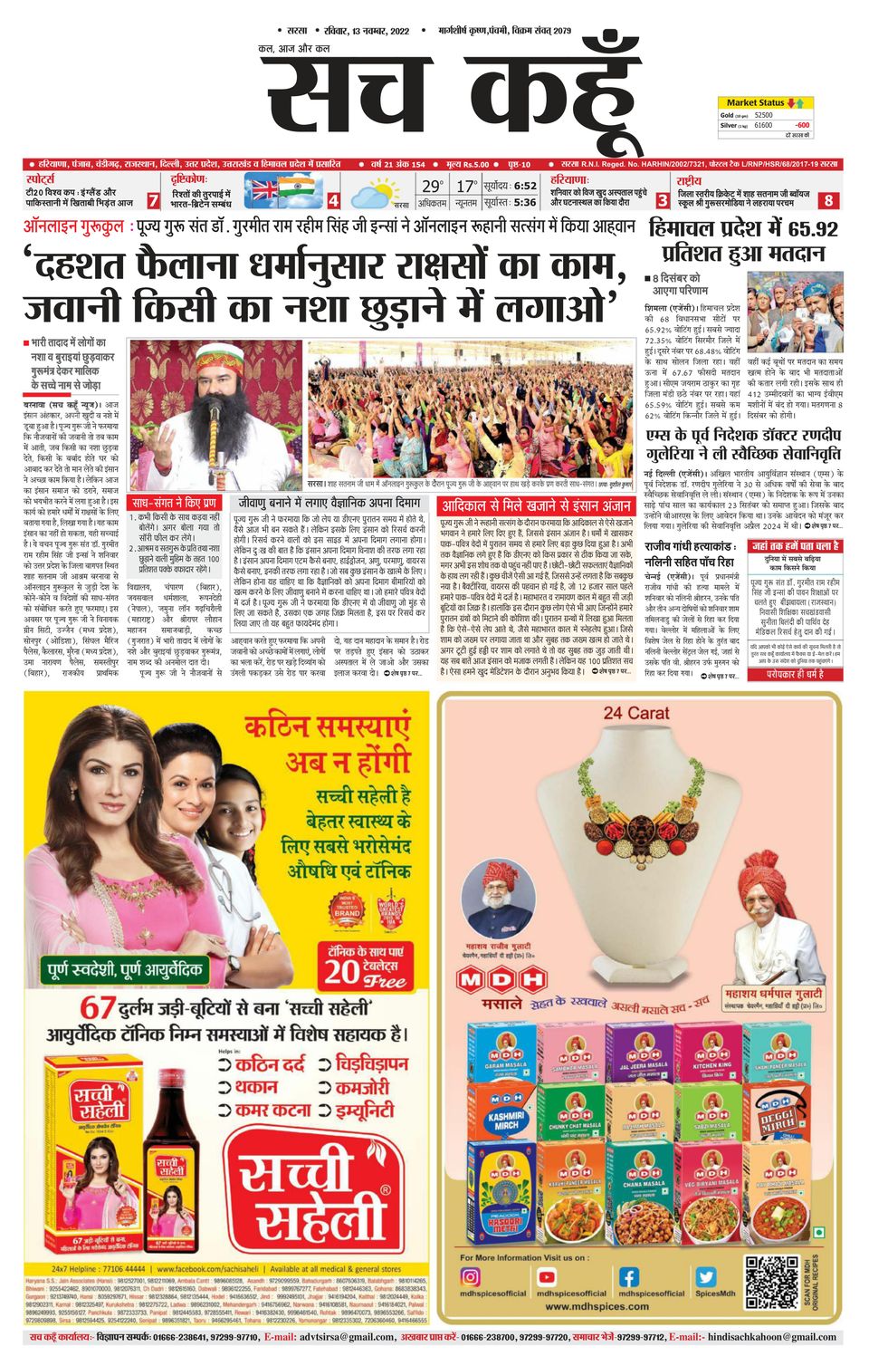 Sach Kahoon Rajasthan-November 13, 2022 Newspaper