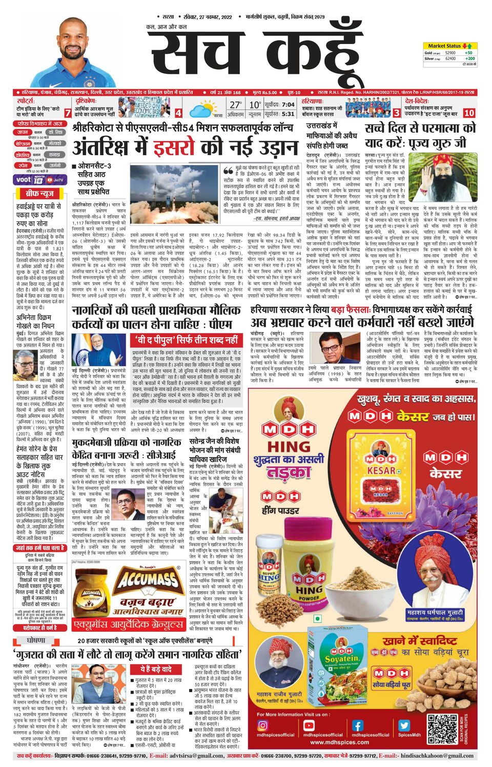 Sach Kahoon Rajasthan-November 27, 2022 Newspaper