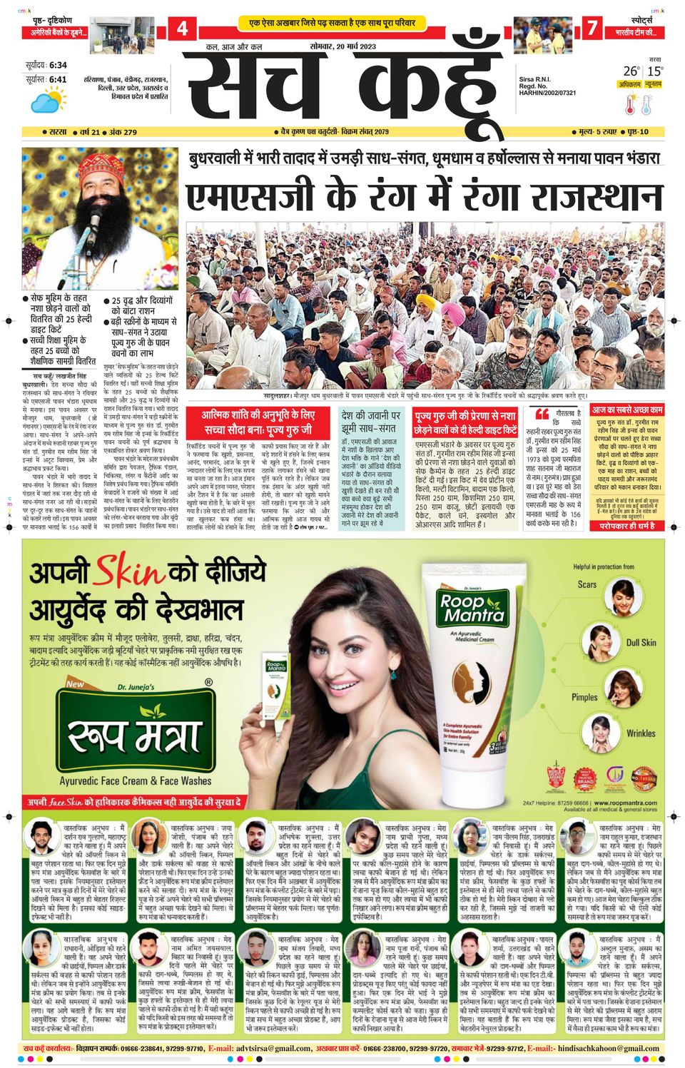 Get digital access to Sach Kahoon Rajasthan - March 20, 2023 issue ...