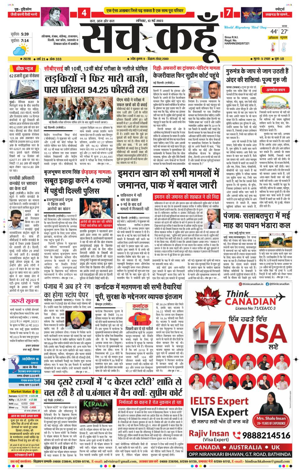 Sach Kahoon Rajasthan-May 13, 2023 Newspaper - Get your Digital ...