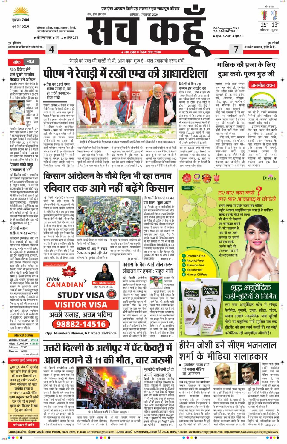 Sach Kahoon Rajasthan-February 17, 2024 Newspaper