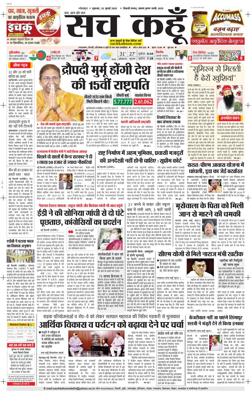 Sach Kahoon Uttarakhand-July 22, 2022 Newspaper