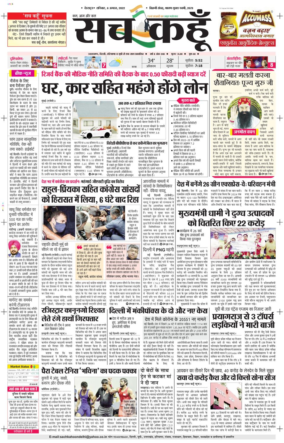 Sach Kahoon Uttarakhand-August 06, 2022 Newspaper