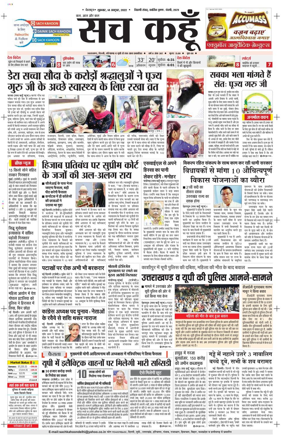 Get digital access to Sach Kahoon Uttarakhand - October 14, 2022 issue ...