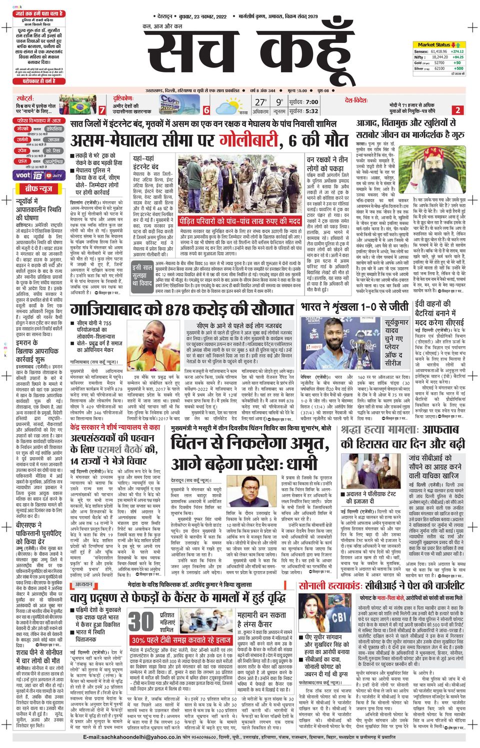 Get digital access to Sach Kahoon Uttarakhand - November 23, 2022 issue ...