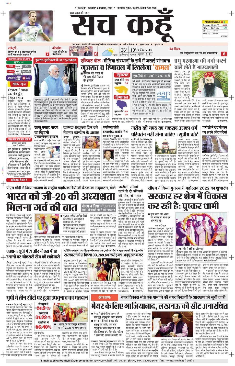 Sach Kahoon Uttarakhand-December 06, 2022 Newspaper