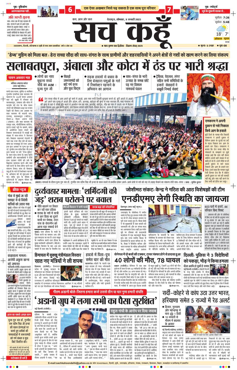 Sach Kahoon Uttarakhand-January 09, 2023 Newspaper