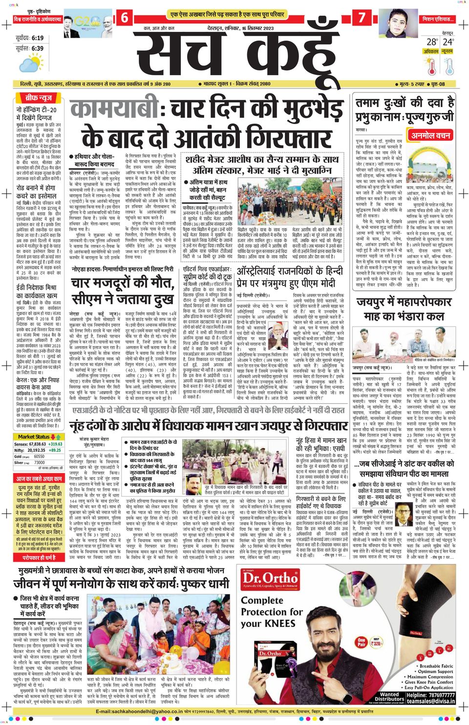 Sach Kahoon Uttarakhand-September 16, 2023 Newspaper
