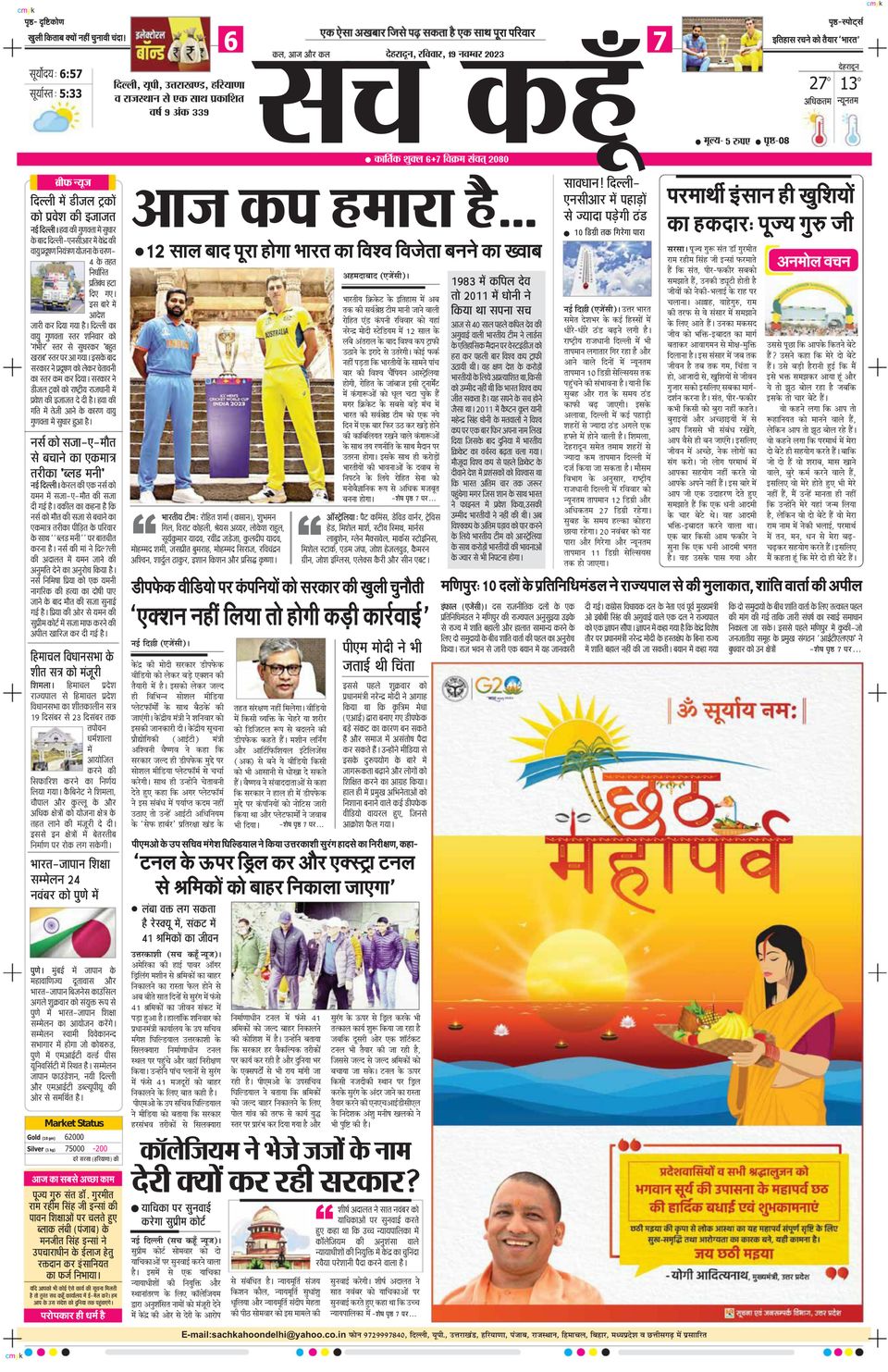 Get digital access to Sach Kahoon Uttarakhand - November 19, 2023 issue ...