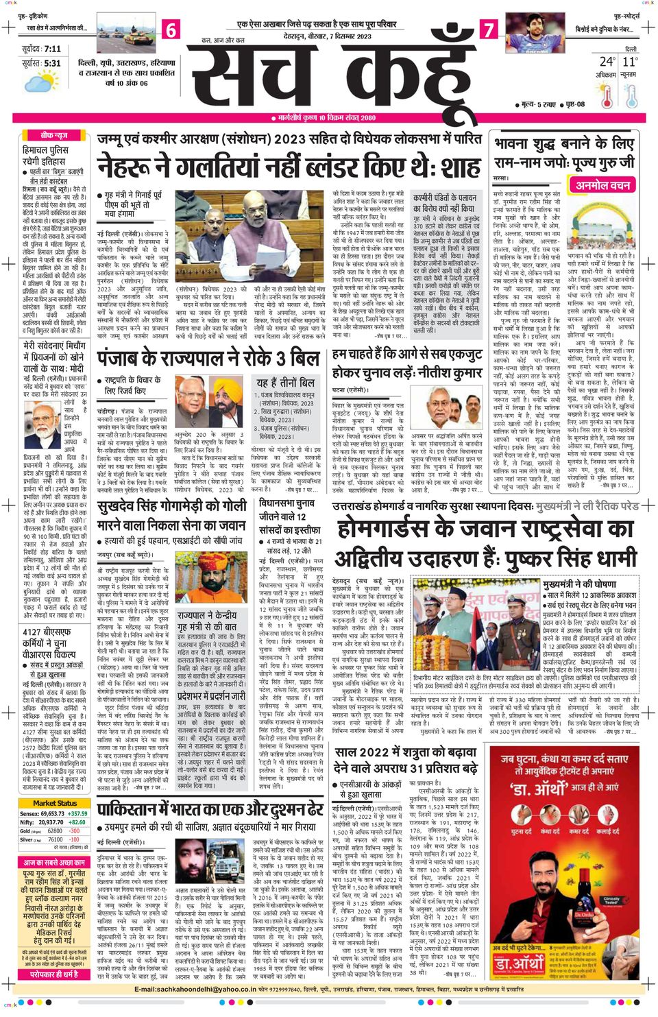 Get digital access to Sach Kahoon Uttarakhand - December 07, 2023 issue ...