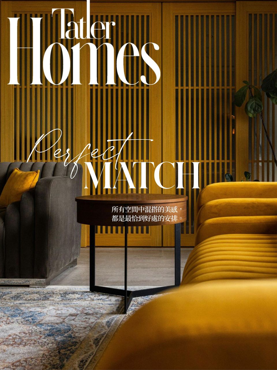 Tatler Homes Taiwan Magazine - Get your Digital Subscription