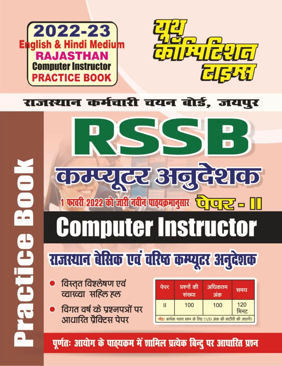 Get digital access to 2022-23 RSSB Computer Instructor Magazine | Magzter.com