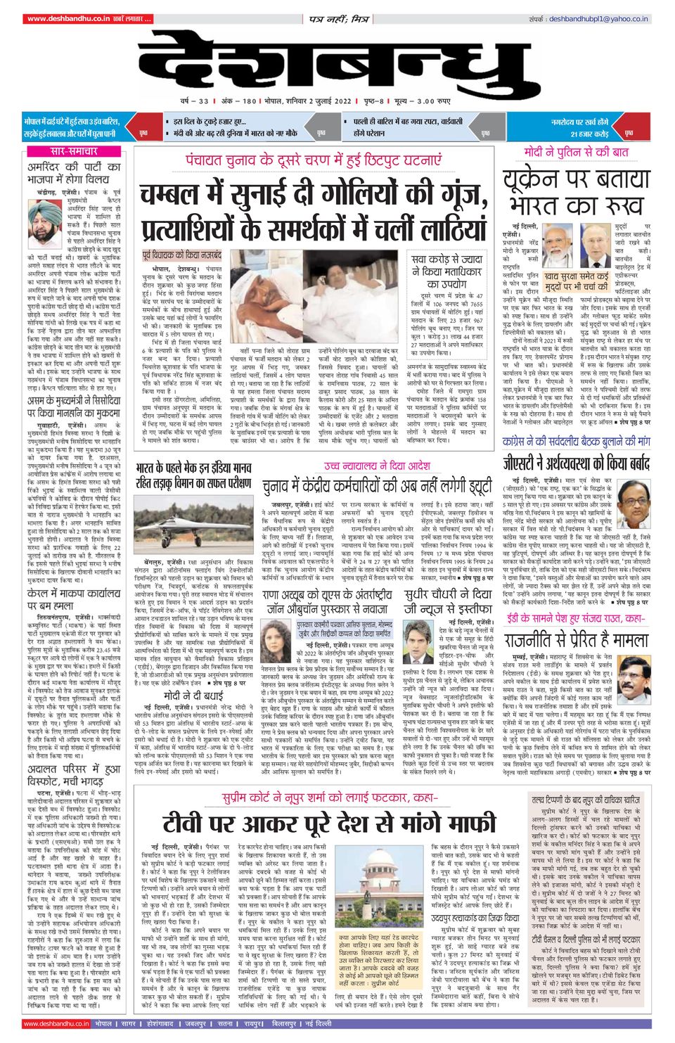 Sach Kahoon Delhi-July 02, 2022 Newspaper - Get your Digital Subscription