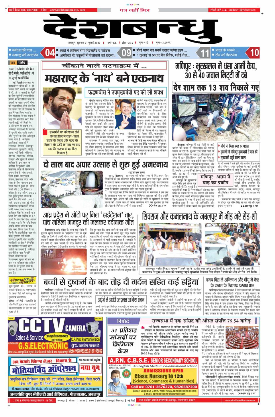 Get digital access to Rokthok Lekhani - July 01, 2022 issue | Magzter.com