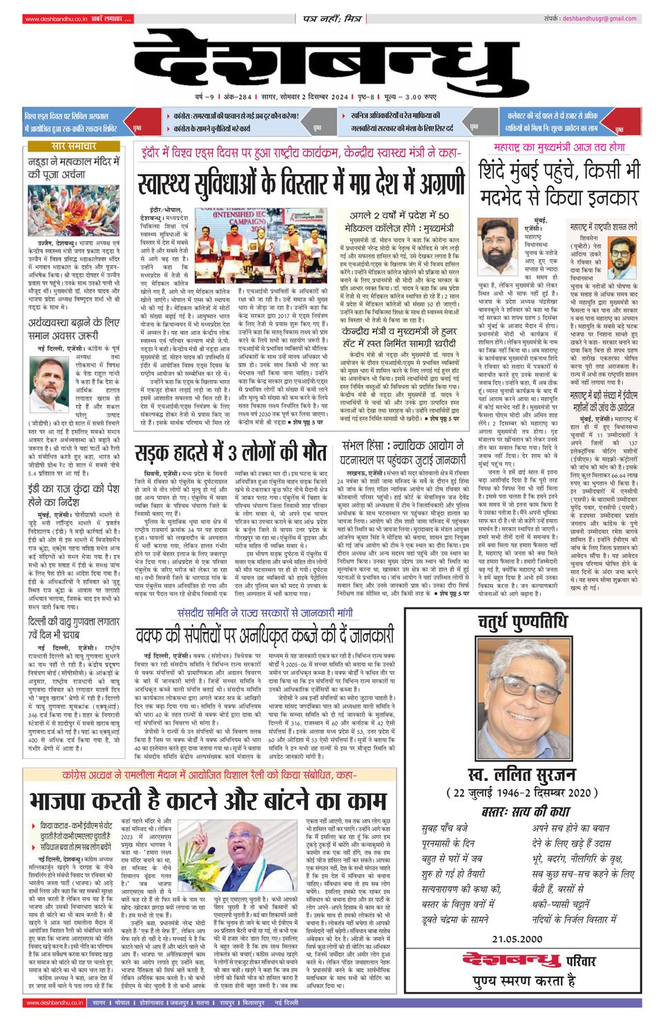 Get digital access to Deshbandhu Sagar Newspaper | Magzter.com