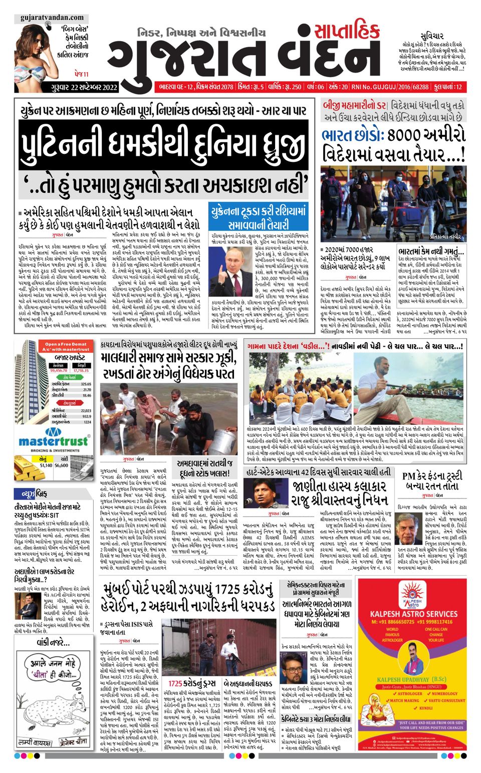 Gujarat Vandan-September 22, 2022 Newspaper - Get your Digital Subscription