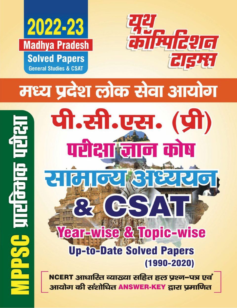 2022-23 MPPSC (Pre) Magazine - Get your Digital Subscription