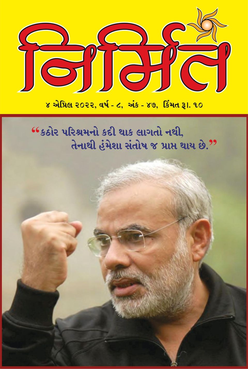 Nirmit Magazine-April 04, 2022 Magazine - Get your Digital Subscription