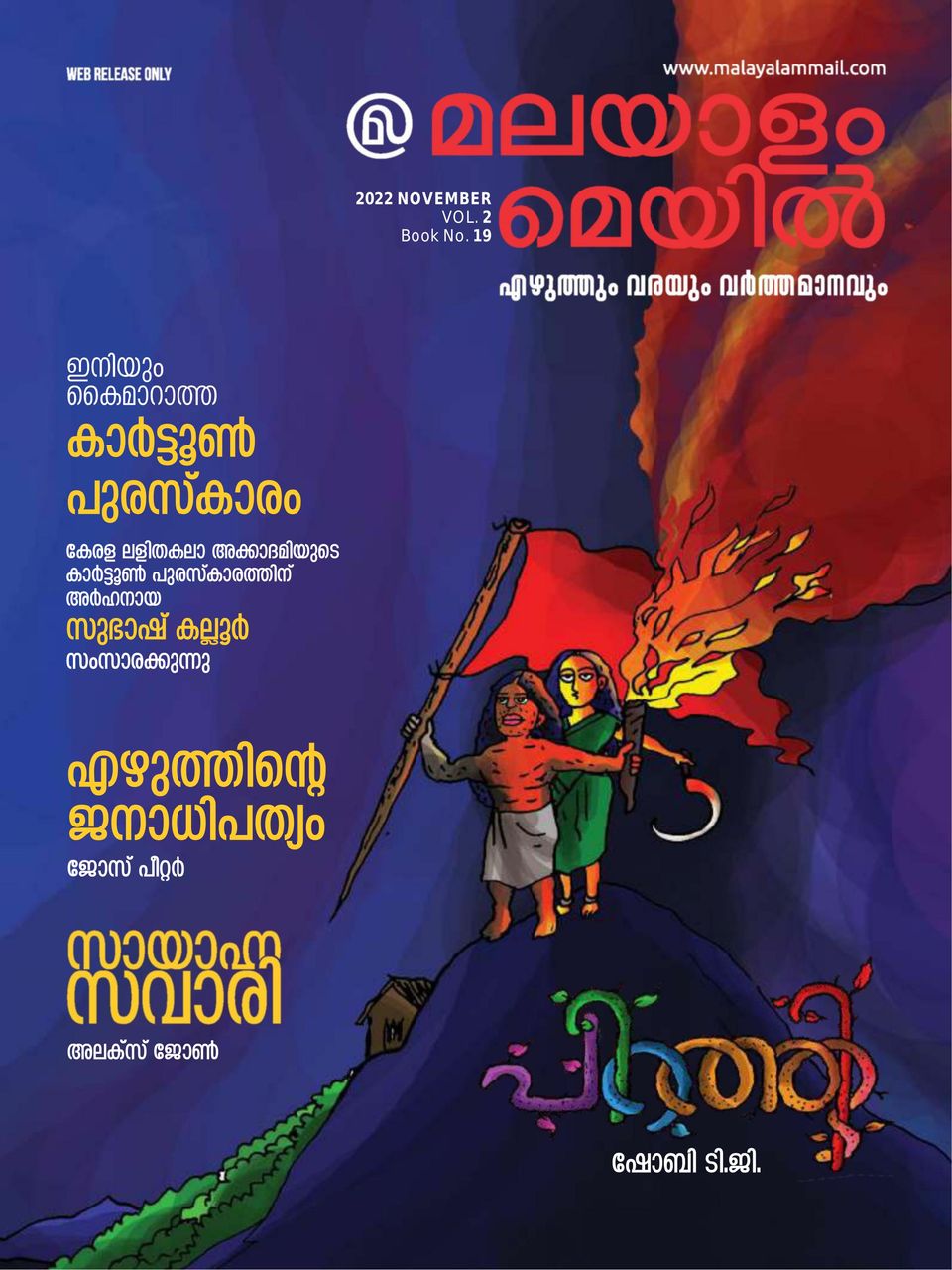 MALAYALAM MAIL-November 2022 Magazine - Get your Digital Subscription